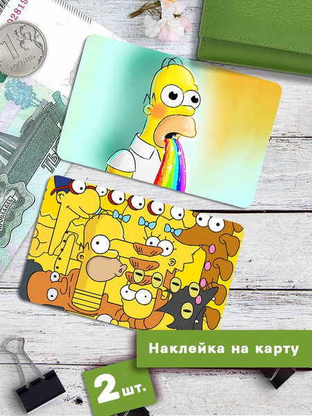 Наклейки на банковскую карту Симпсоны Стикеры The Simpsons - купить с ...