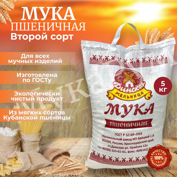 Мука пшеничная 2 сорта 5 кг - купить с доставкой по выгодным ценам в ...