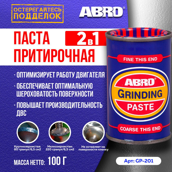 Паста притирочная Abro - купить по выгодным ценам в интернет-магазине ...