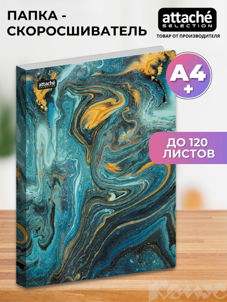 Папка-скоросшиватель Attache Selection Fluid для документов, тетрадей с пружинным механизмом ...