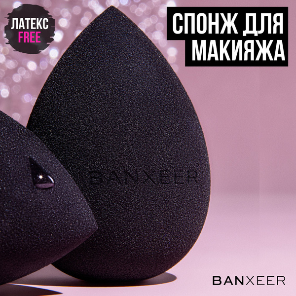 Cпонж для макияжа экстра мягкий BX Sponge / гипоаллергенный, черный ...