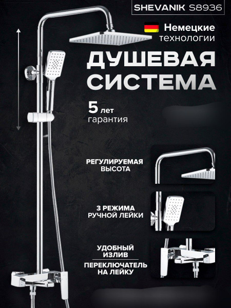 SHEVANIK Душевой комплект хром - купить с доставкой по выгодным ценам в интернет-магазине OZON ...