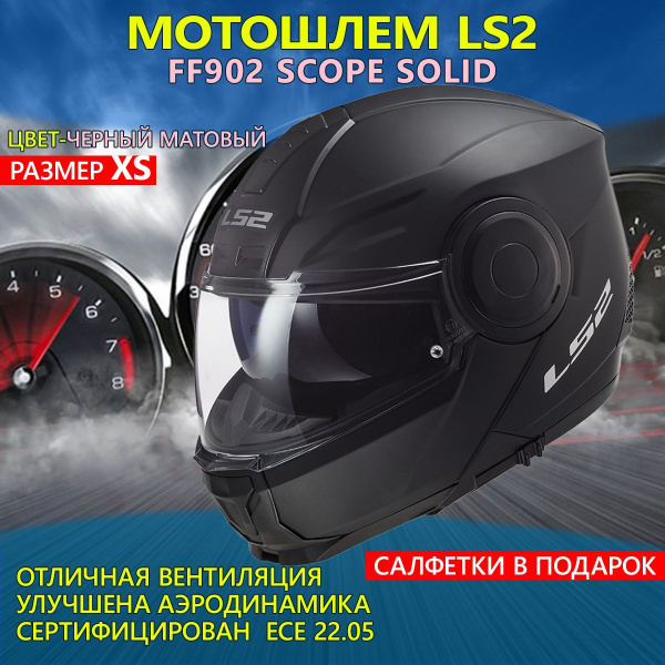 Мотошлем FF902 SCOPE Solid LS2 (черный матовый, XS) - купить с ...