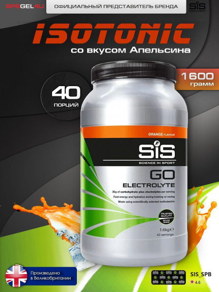 Изотоник напиток с электролитами SiS GO Electrolyte, Апельсин, порошок ...