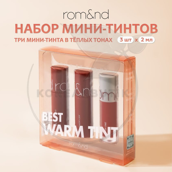 Подарочный набор тинтов для губ в теплых оттенках ROM&ND Best Tint ...
