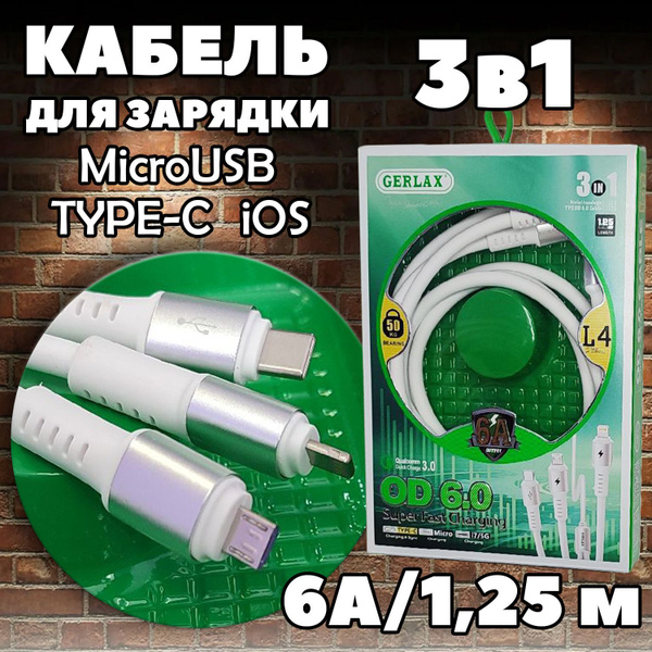 Кабель microUSB, USB 3.0 Gerlax Cable 3L - купить по низкой цене в ...