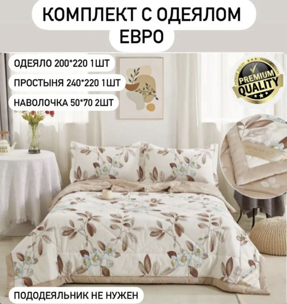 Комплект постельного белья с одеялом Boris BO_RIS10 , наволочки 50x70 ...