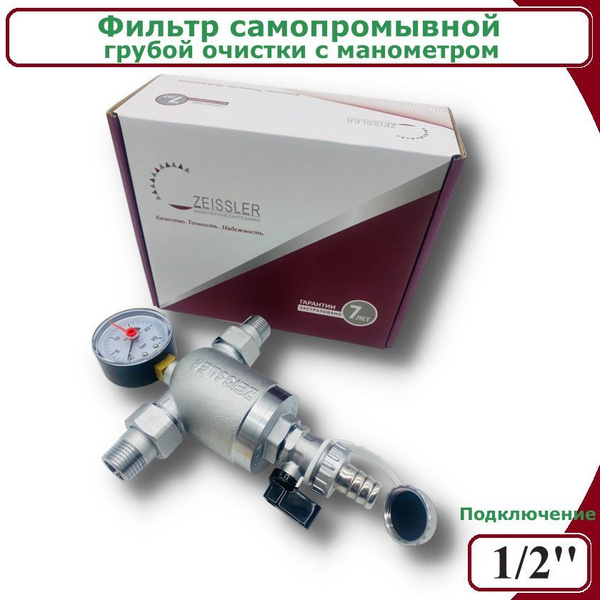 Фильтр промывной грубой очистки с манометром ZEISSLER, 1/2'' - купить в интернет-магазине OZON ...