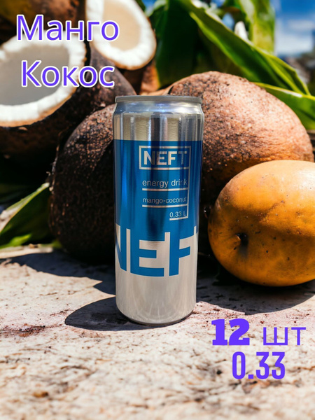 Энергетический напиток Neft 0 33 л 12 шт купить с доставкой по