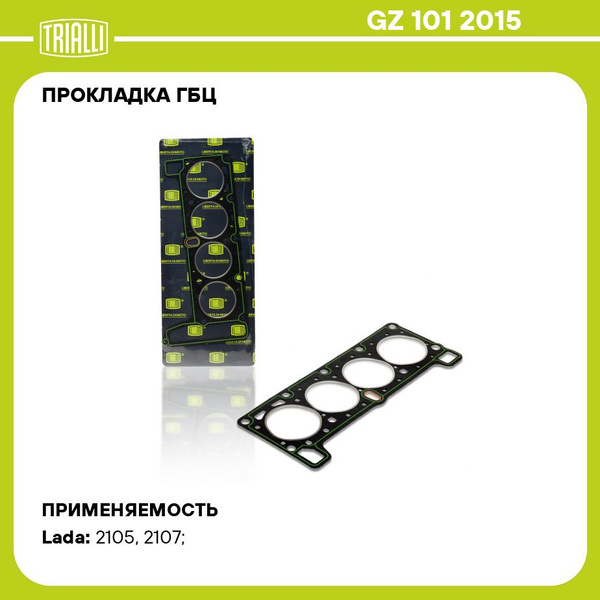 Прокладка ГБЦ для автомобилей Лада 2105 (d 79 мм.) TRIALLI GZ 101 2015 ...