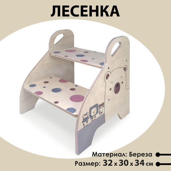 Подставка лесенка ступенька/ Стул-подставка - купить с доставкой по ...
