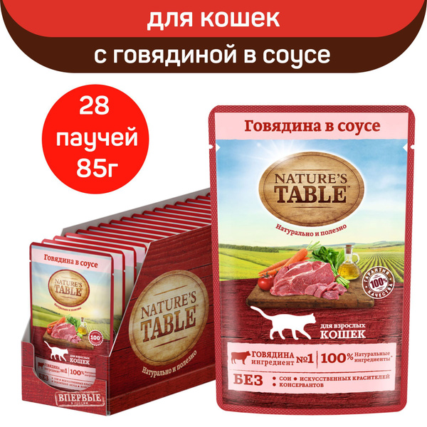 Влажный корм для кошек Nature's Table, с говядиной в соусе, 28 шт х 85г ...