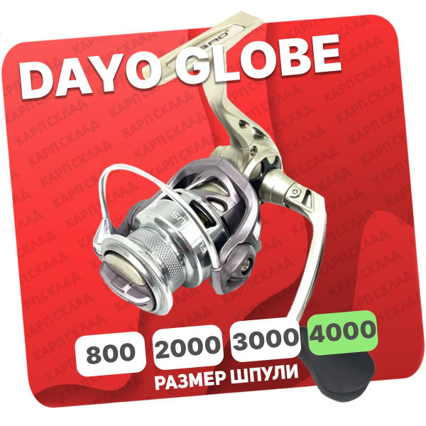 Катушка Dayo GLOBE_серый, Безынерционная, 4000, Передний фрикцион купить по низкой цене с ...