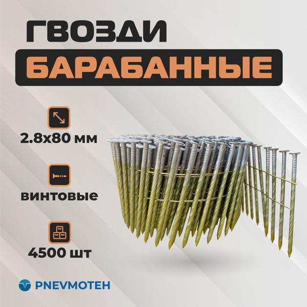 Гвозди 2.8 x 80 мм 4500 шт 17.2 кг ТехМаш купить по низкой цене в ...