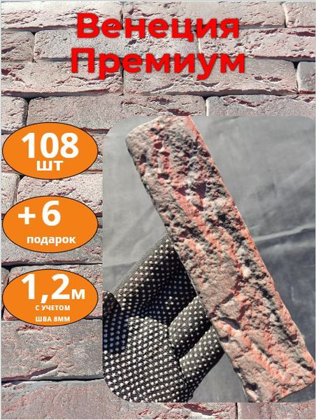 Декоративный камень для внутренней отделки Венеция - купить с доставкой ...