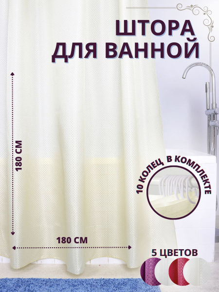 Штора для ванной 180x165 см ViTolika Home shtora - купить по выгодным ...