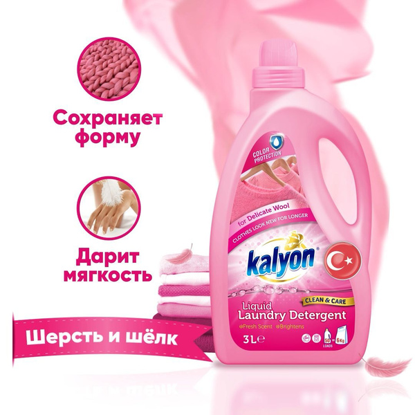 Гель для стирки Kalyon, для шерсти и деликатных тканей, 3л - купить с ...