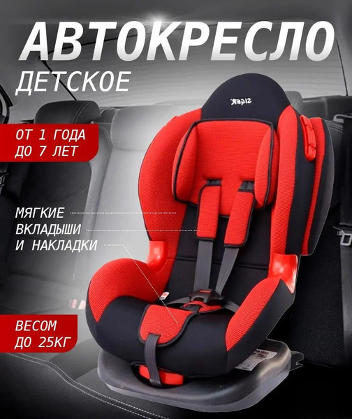 Детское автокресло Siger "Кокон" 1-2 (9-25 кг) красный - купить с ...
