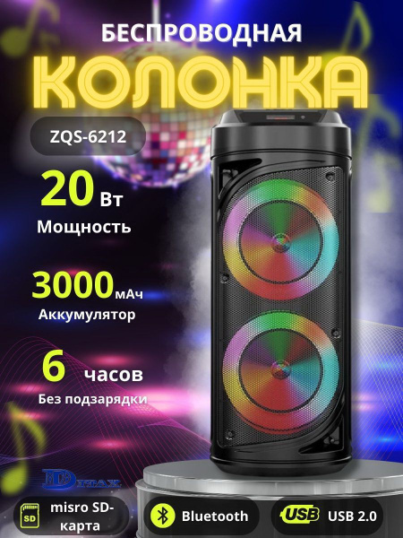 Беспроводная колонка DITAX ZQS-6212 - купить по доступным ценам в интернет-магазине OZON ...