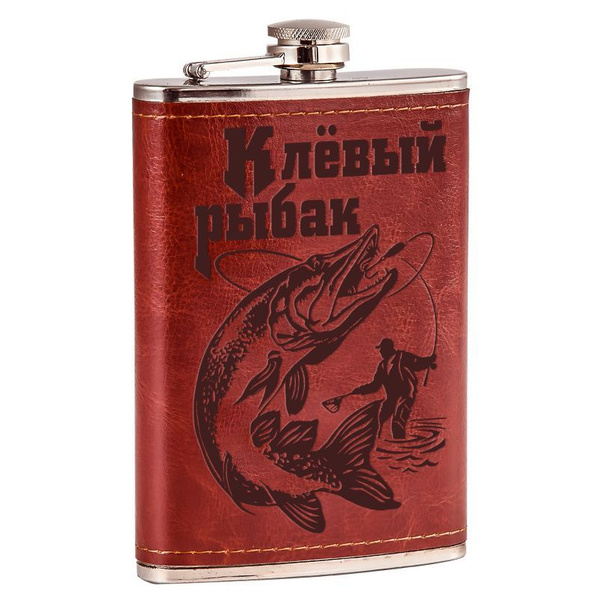 Фляжка "Клевый рыбак" - обязательный атрибут настоящего рыболова ...