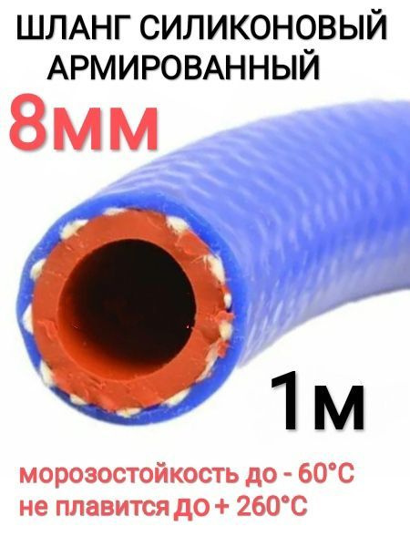 Шланг поливочный СИНИЙ СИЛИКОН, Силикон - купить по низким ценам в ...