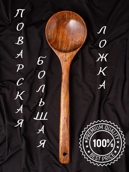 Ложка деревянная с длинной ручкой, поварская большая, для казана ...