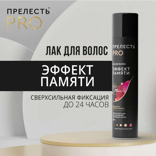 Лак для волос Прелесть Professional Эффект памяти, сверхсильная ...
