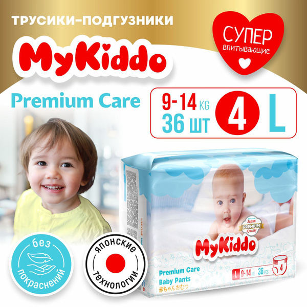 Подгузники трусики детские MyKiddo Premium размер 4 L, для детей весом ...