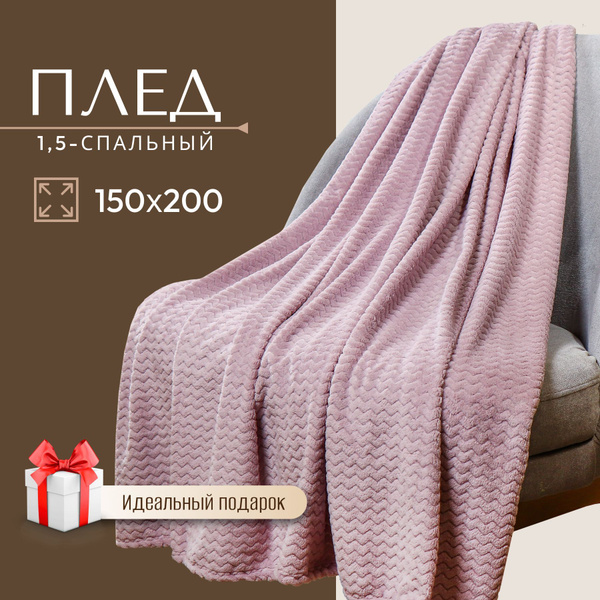 Плед 200х150 см, Полиэстер, Жаккард - купить в интернет-магазине OZON с ...
