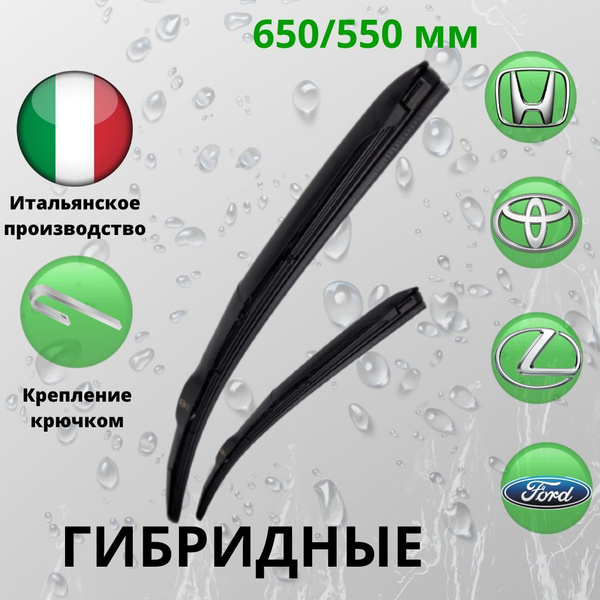 Комплект гибридных щеток стеклоочистителя Pilenga 65/55ГП, крепление ...