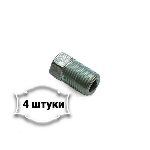 Штуцер М10х1 (ключ 10мм) под трубку 5мм. (Упаковка 4шт) - Белзан арт ...
