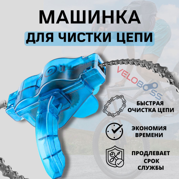 Машинка для чистки цепи - купить с доставкой по выгодным ценам в ...
