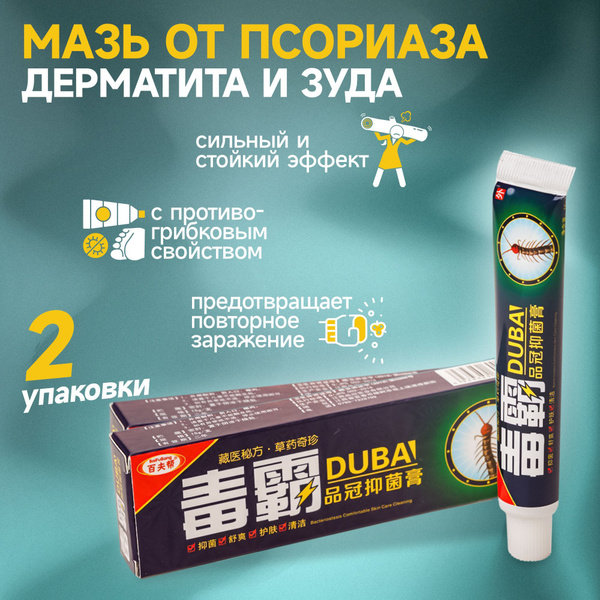 2 шт. Крем мазь DUBA МАЗЬ ДУБА от псориаза, экземы, дерматита, лишая ...