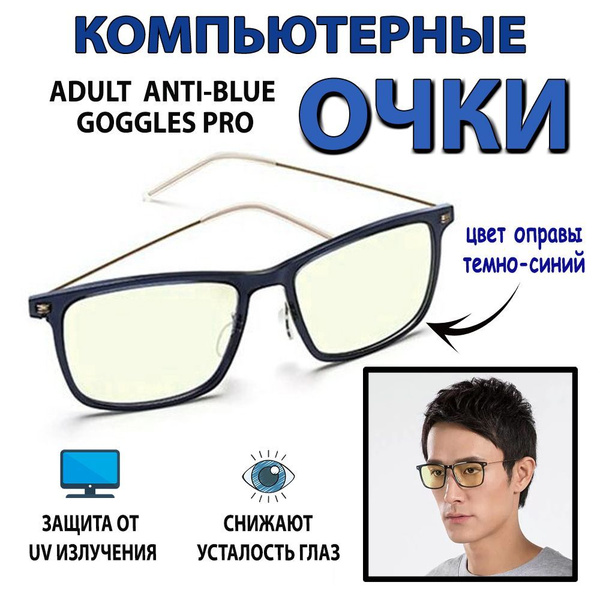 Xiaomi Очки компьютерные - купить с доставкой по выгодным ценам в ...