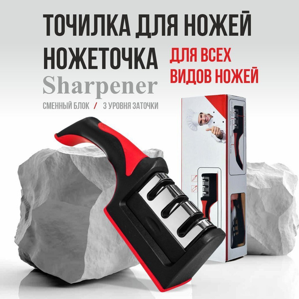 Ножеточка для ножей ручная точилка sharpener - купить в интернет ...