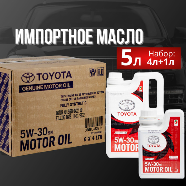 Масло моторное Toyota SN 5W-30 Синтетическое 5 л 08880-10705; 888013706; 888083388; 0888083388 ...