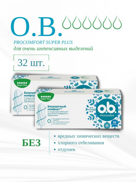 Тампоны женские, O.B. Super Plus Pro Comfort, 16 шт - 2 упаковки ...
