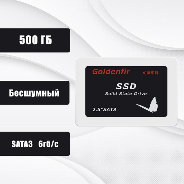 500 ГБ Внутренний SSD-диск Goldenfir SSD-goldenfir (Goldenfir128 ...