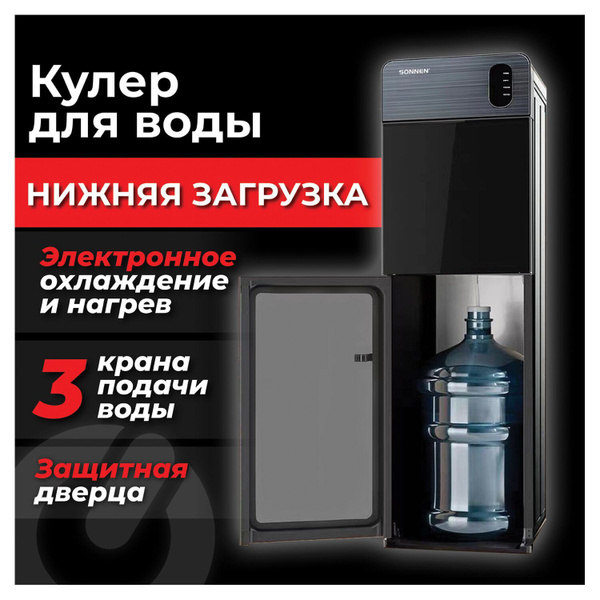 Кулер для воды Sonnen 455744, темно-серый купить по низкой цене с ...