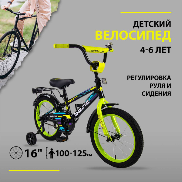 Детский велосипед Navigator BASIC колеса 16 - купить с доставкой по ...
