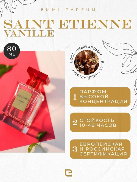 Emmi Parfum B016 Духи 80 мл (321815007)