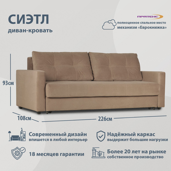 Диван-кровать Сиэтл, механизм Еврокнижка, 226х108х93 см - купить по ...
