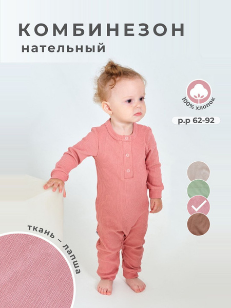 Комбинезон нательный для новорожденного/пижама лапша, чайная роза, 80 ...