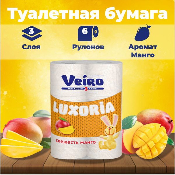 Туалетная бумага Veiro Luxoria Aroma, Свежесть манго, 3-х слойная ...