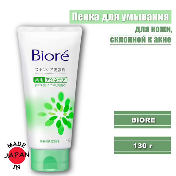 Biore Очищающая пенка для умывания лица против акне 130г купить на OZON ...