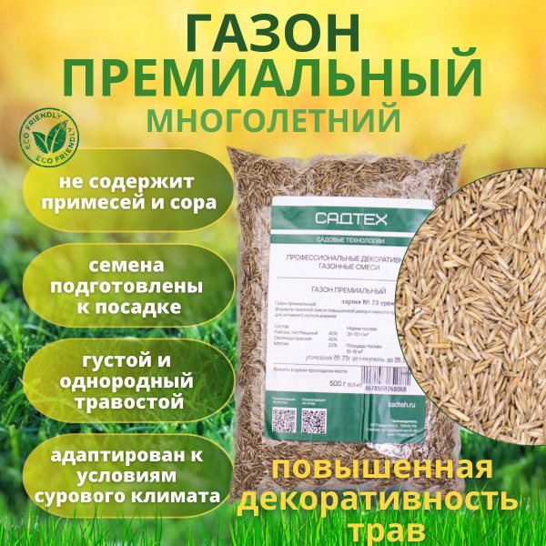 Многолетние декоративные травы САДТЕХ Премиальные газона, декоративное ...