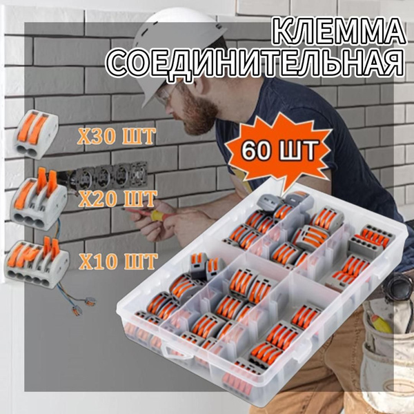 Клеммы для проводов универсальные строитель монтажные зажимные /Клемма ...