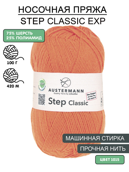 Пряжа AUSTERMANN Step Classic EXP носочная - купить с доставкой по выгодным ценам в интернет ...