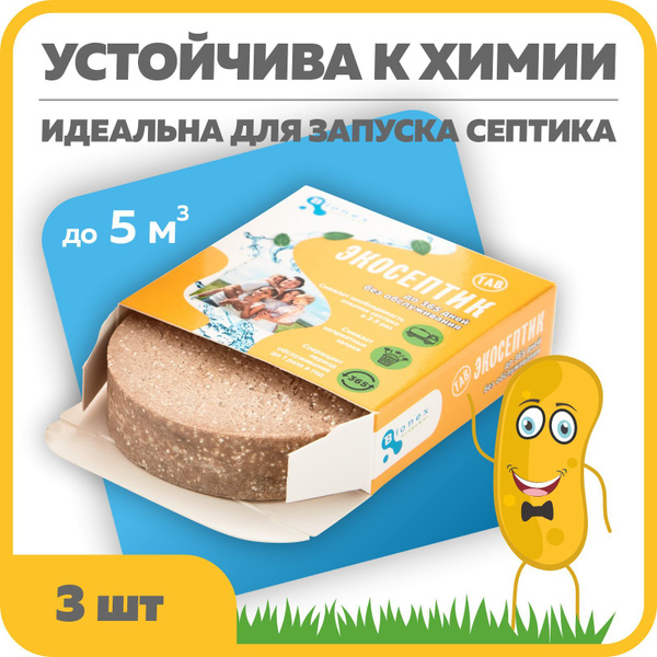 Бактерии для септиков и выгребных ям Bionex Экосептик 3 таблетки купить ...