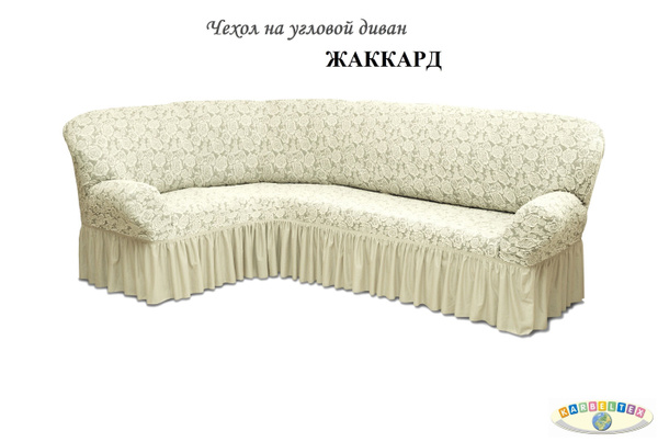 Чехол на мебель для дивана KARBELTEX, 450х90см купить по выгодной цене ...